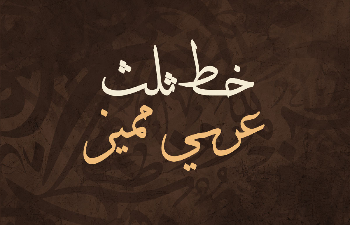 elsawaf-Thuluth on Behance :: Behance